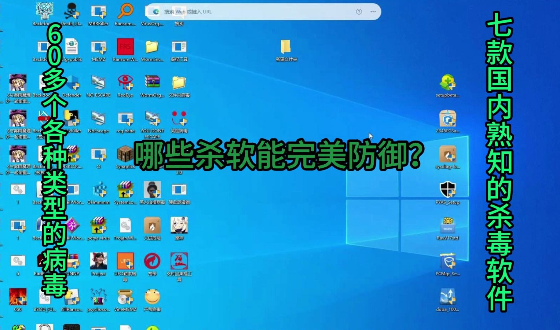 七款国内熟知的杀毒软件vs60多个各种类型的病毒,哪些杀软能完美防御?