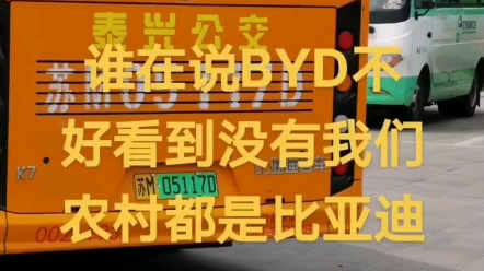泰兴东部乡镇比亚迪纯电动K7公交车