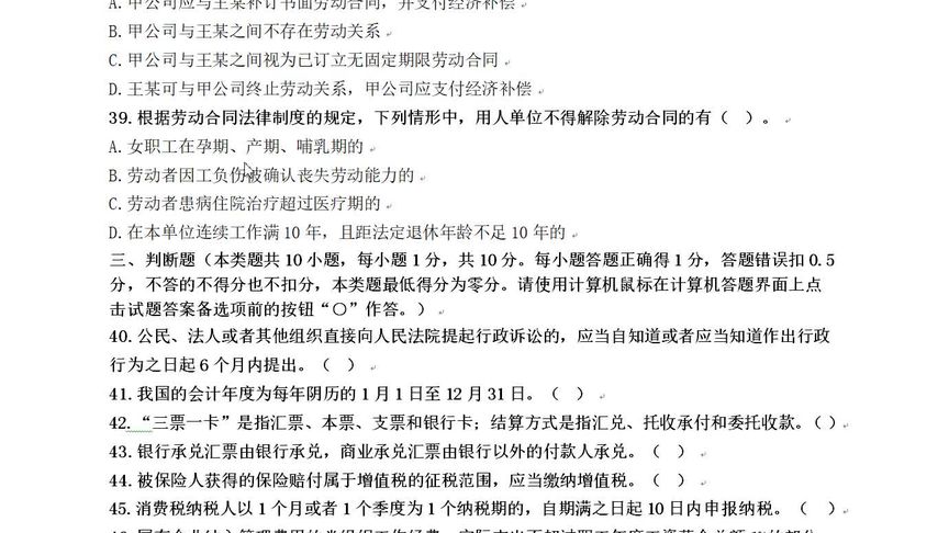 判断题、不定项选择题#初级会计