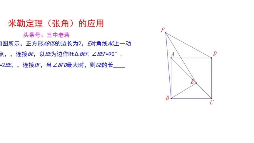 米勒定理(张角)的应用