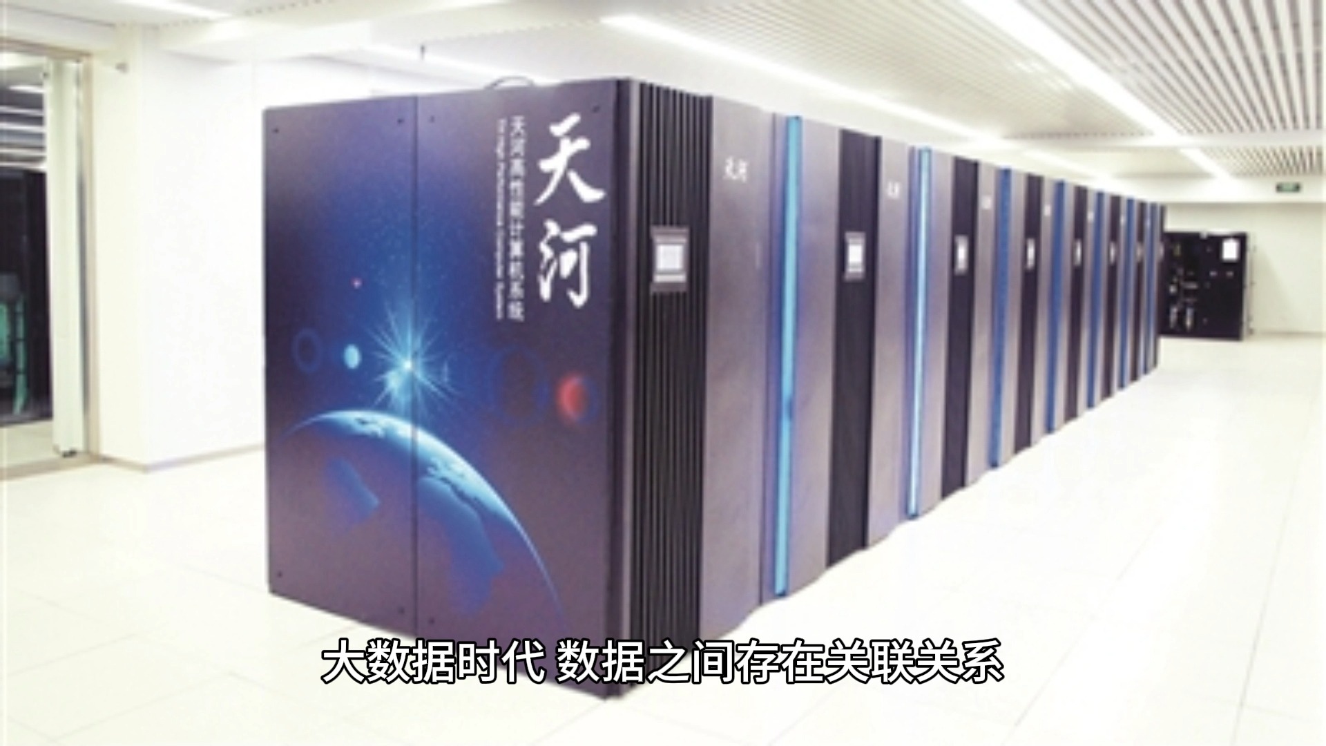 世界第一!“天河”超算夺得世界图计算领域桂冠