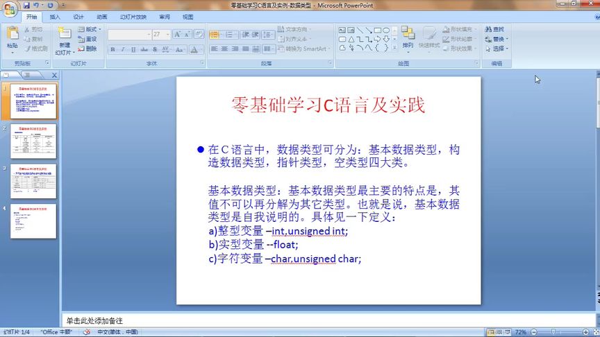 零基础学习C语言及实操2-数据类型