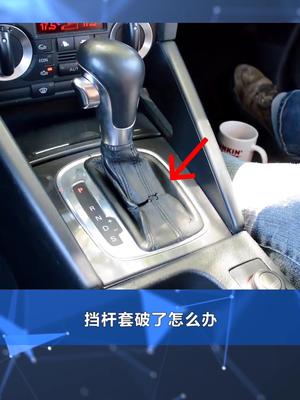 一看就会教程,挡把防尘套更换。是时候考验你的动手能力了,欢迎围观。