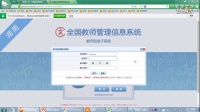 古塘桥中学_全国教师管理信息系统 - 教师自助子系统使用指南