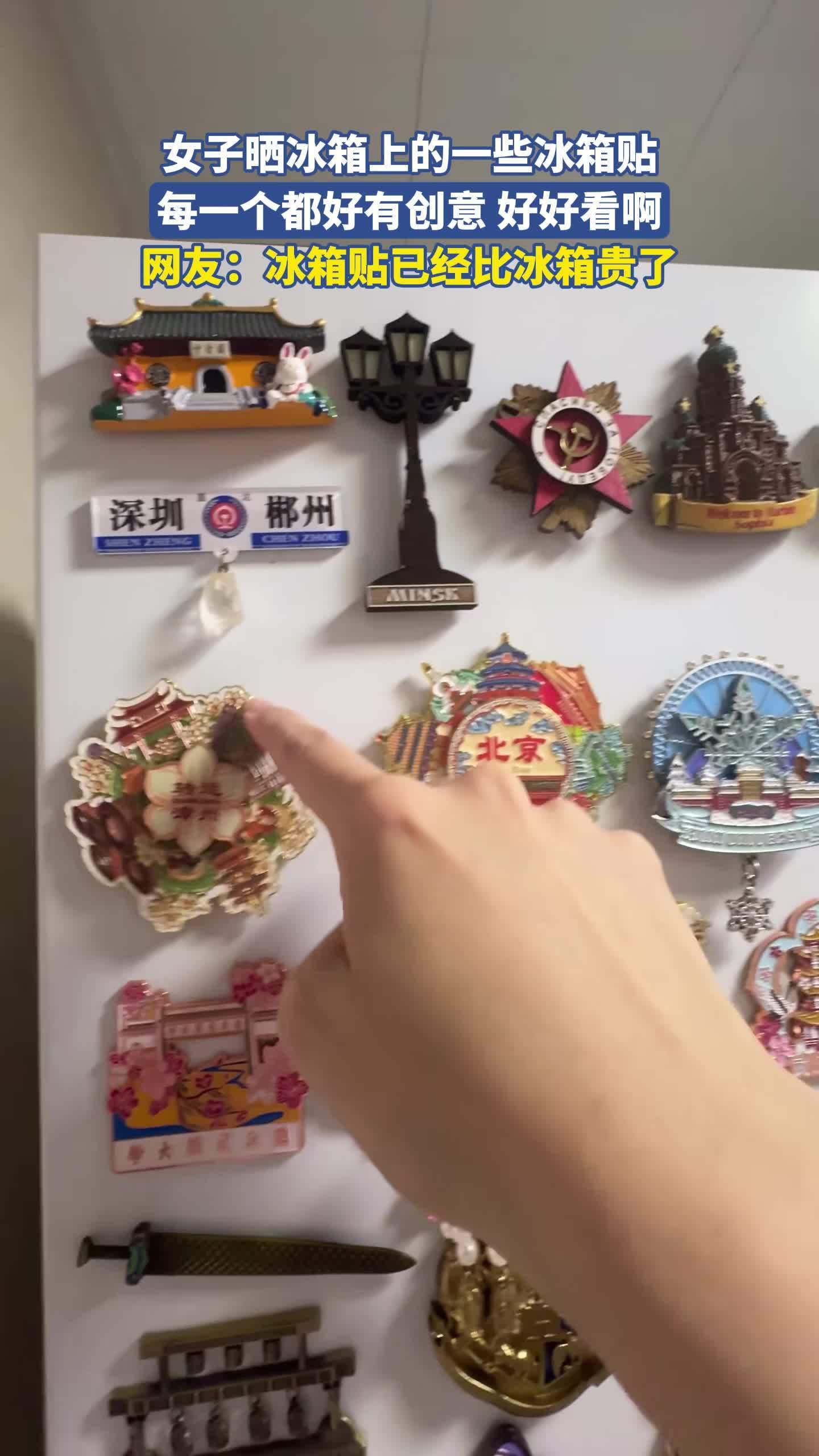 女子晒冰箱上的一些冰箱贴,每一个都好有创意 好好看啊