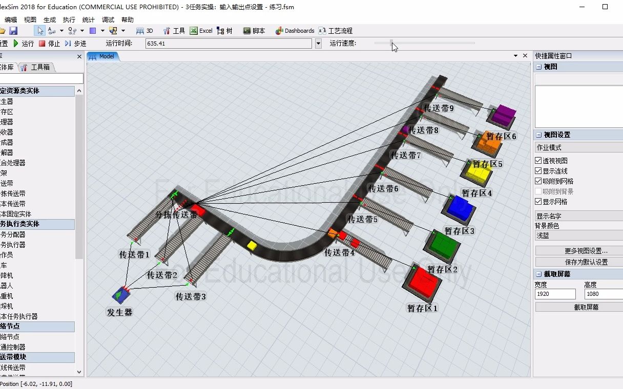 Flexsim仿真课——分拣传送带使用:任务实操微课