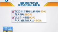 福建卫视新闻20141010简化出口食品生产企业备案和食品生产许可程序