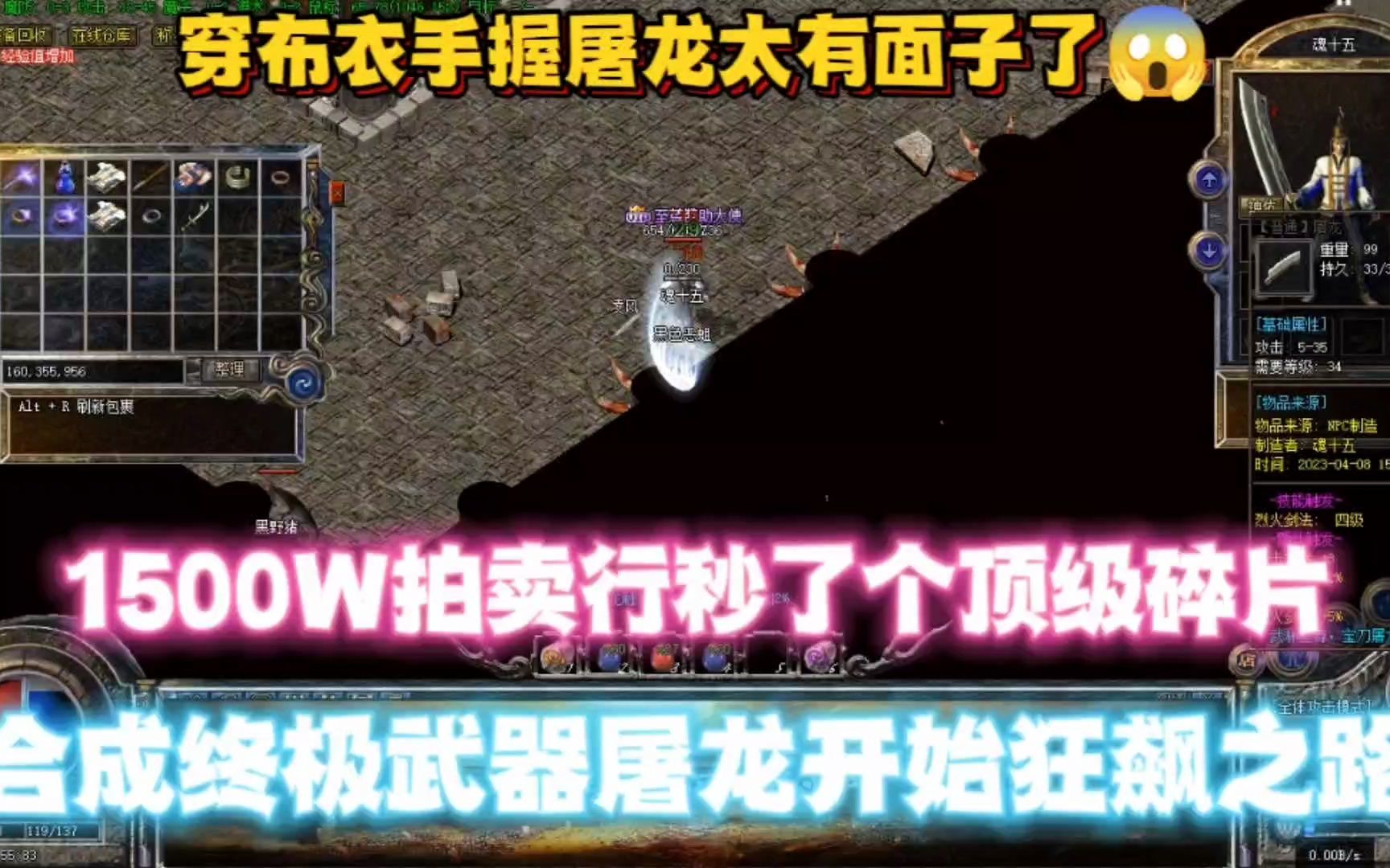 ...碎片合成终极武器,身穿布衣手握屠龙真有面儿_热血传奇_第一视角