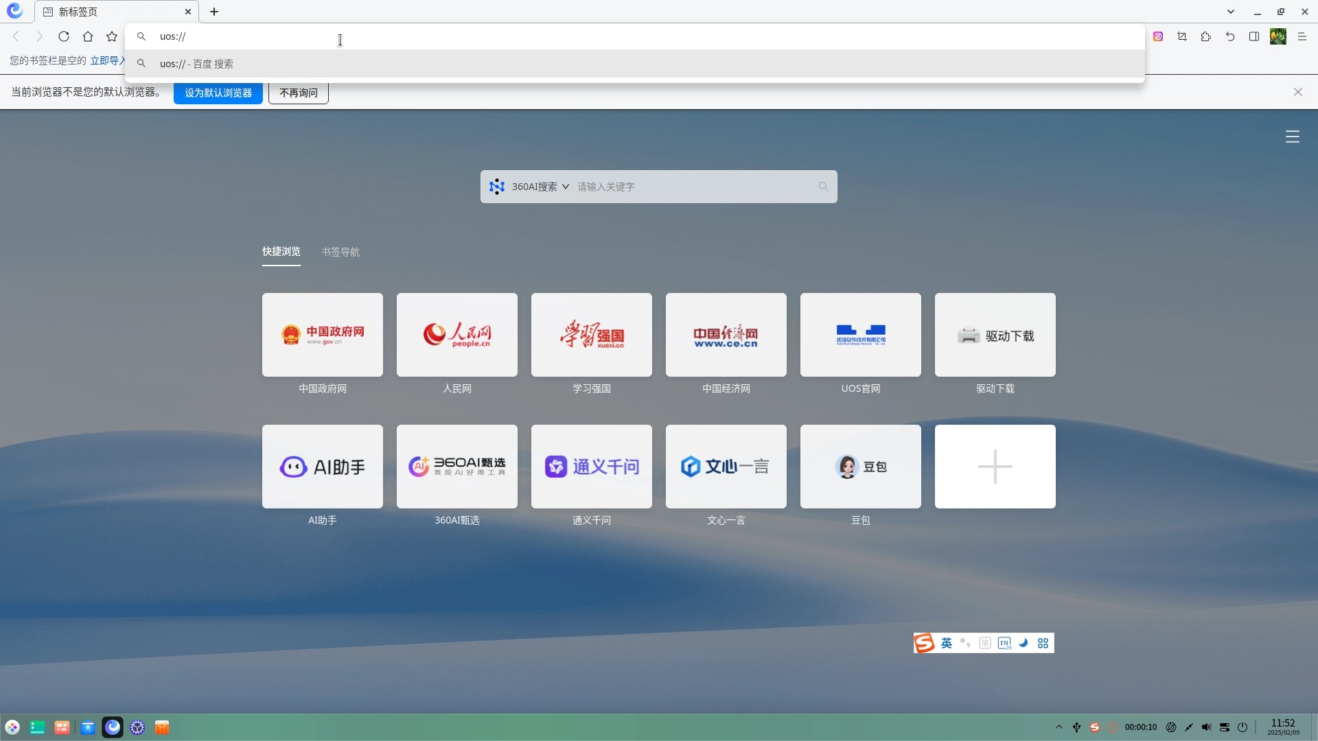 UOS自带360浏览器没有导入密码功能的解决