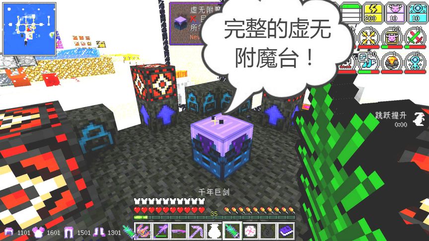 我的世界虚无世界90:大宝剑附魔“断绝”,完整的虚无附魔台~