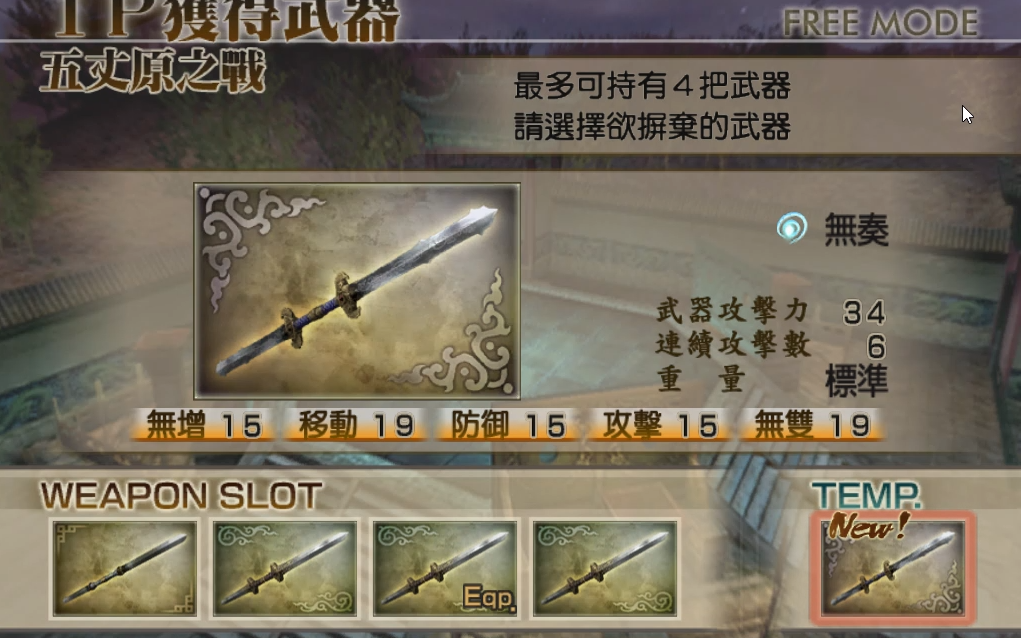 真三国无双4 曹丕终极武器获取流程