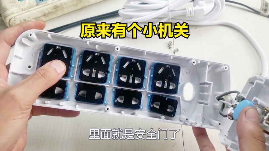 带有安全门的插座很难插进去怎么办?教你一招,拆个小机关就好