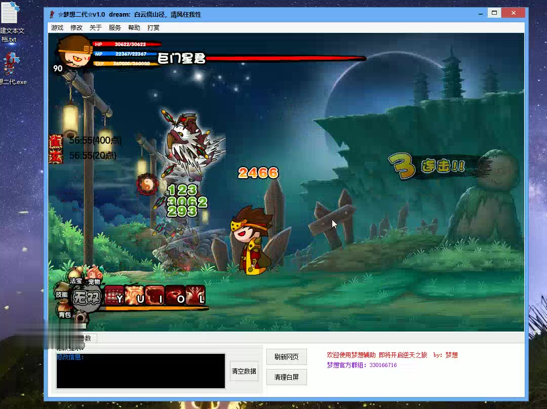 梦想-造梦西游3修改教程1