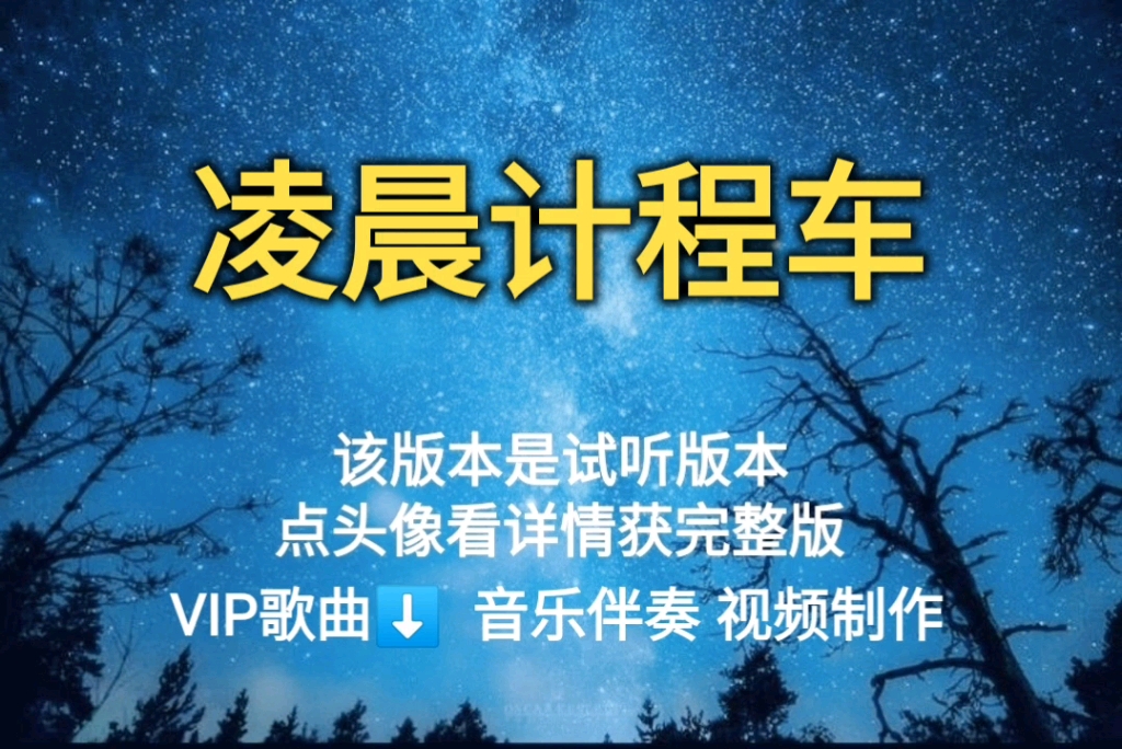 凌晨计程车 赵雷【超品质音质伴奏】