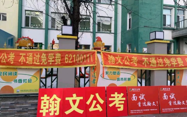 翰文公考2021年吉林市事业单位笔试宣传现场!