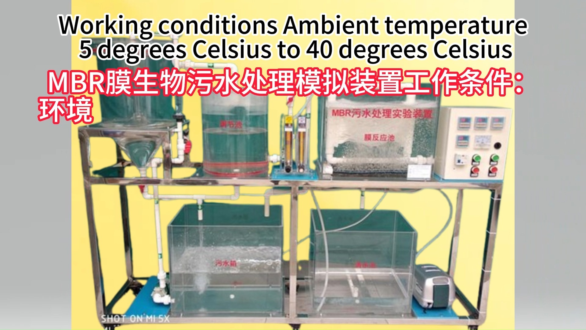 MBR膜生物污水处理模拟装置 (自动控制)