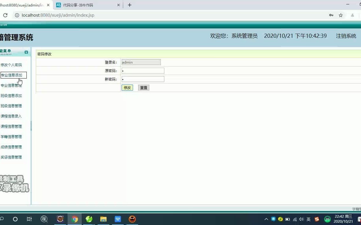 jsp+mysql学籍管理系统(源码+开题+论文+任务书+答辩ppt)