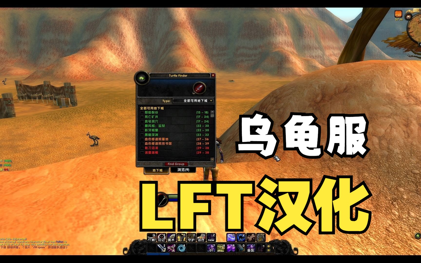 乌龟服地下城查找器LFT汉化_哔哩哔哩bilibili_魔兽世界
