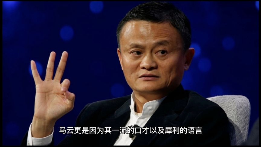 马云是否变成了一个彻头彻尾的资本家?