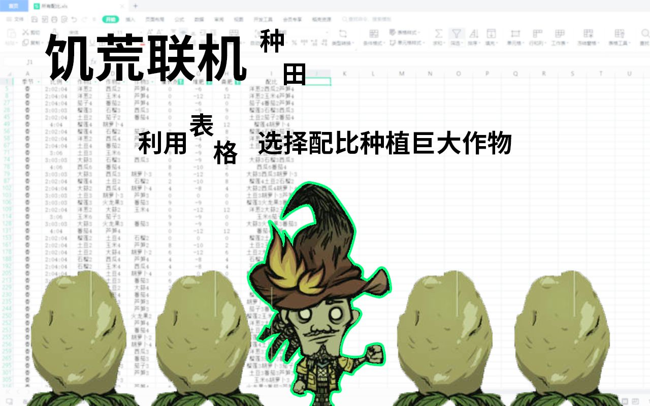 【饥荒联机种田系列】利用表格选择配比种植巨大作物