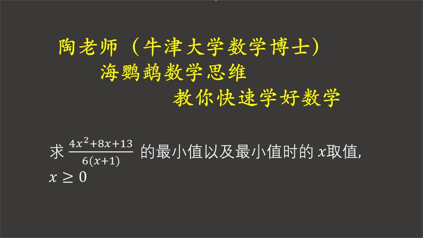利用几何和算术平均关系求最小值