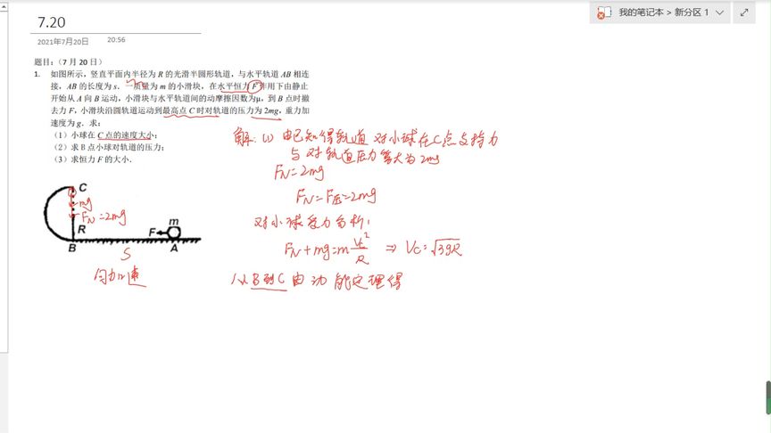 【暑假提升计划】规范训练6-圆周运动和匀变速直线运动