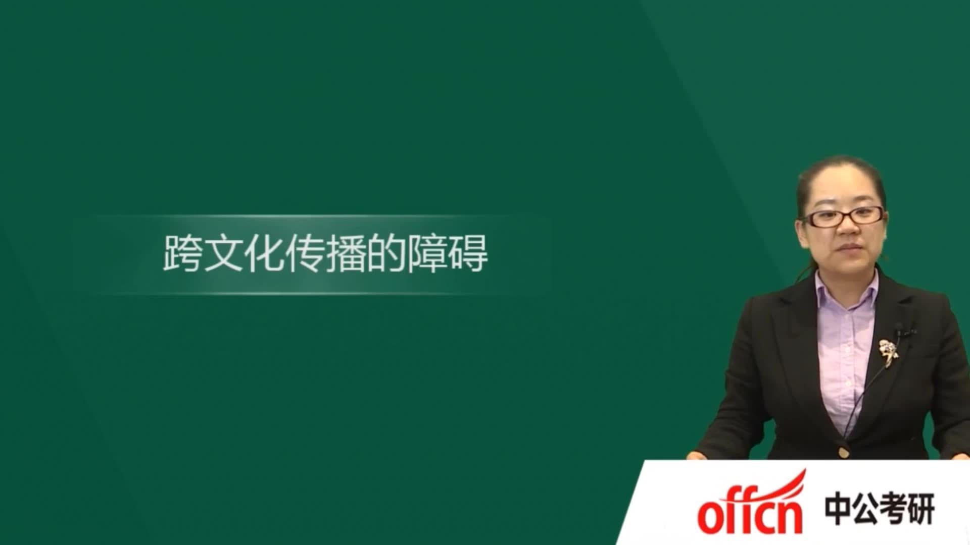 【新闻传播学考研】跨文化传播的障碍
