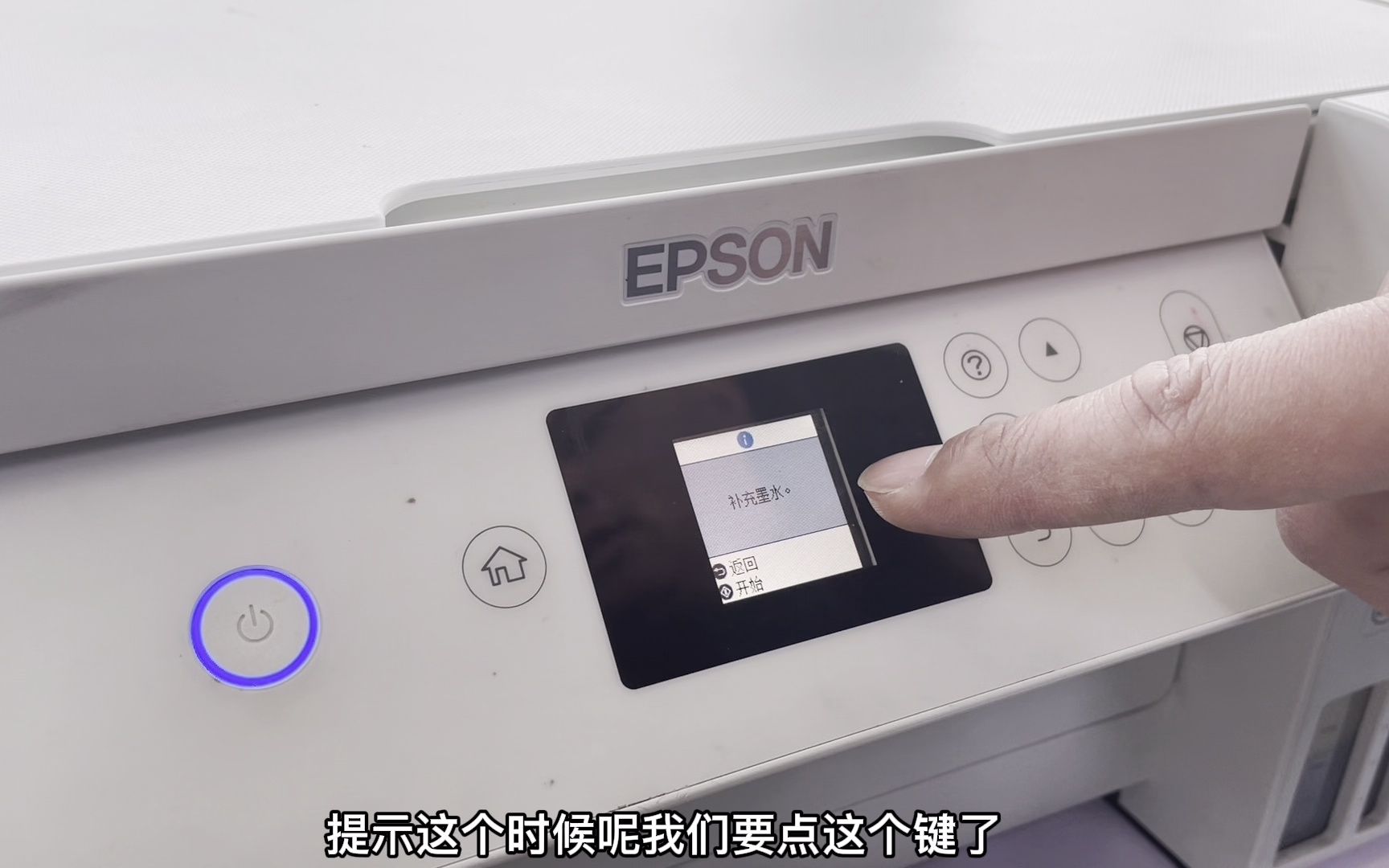 爱普生有屏幕机器提示墨量低如何解决