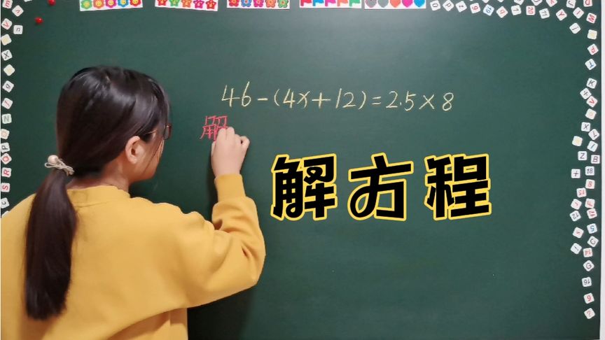 小学数学解方程做题方法详细讲解 一看就会