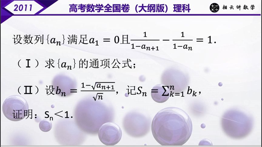 2011高考数学大纲版理-20等差数列的性质以及裂项求和法