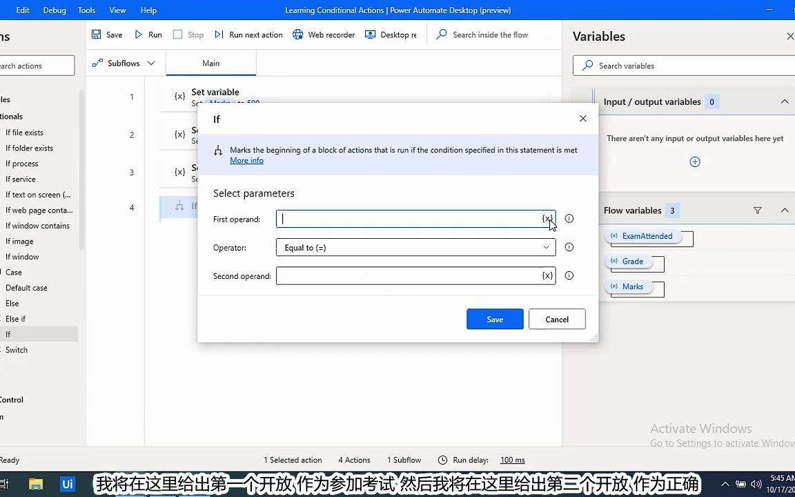 21 使用条件动作IF和ELSE(微软RPA零基础入门教程)