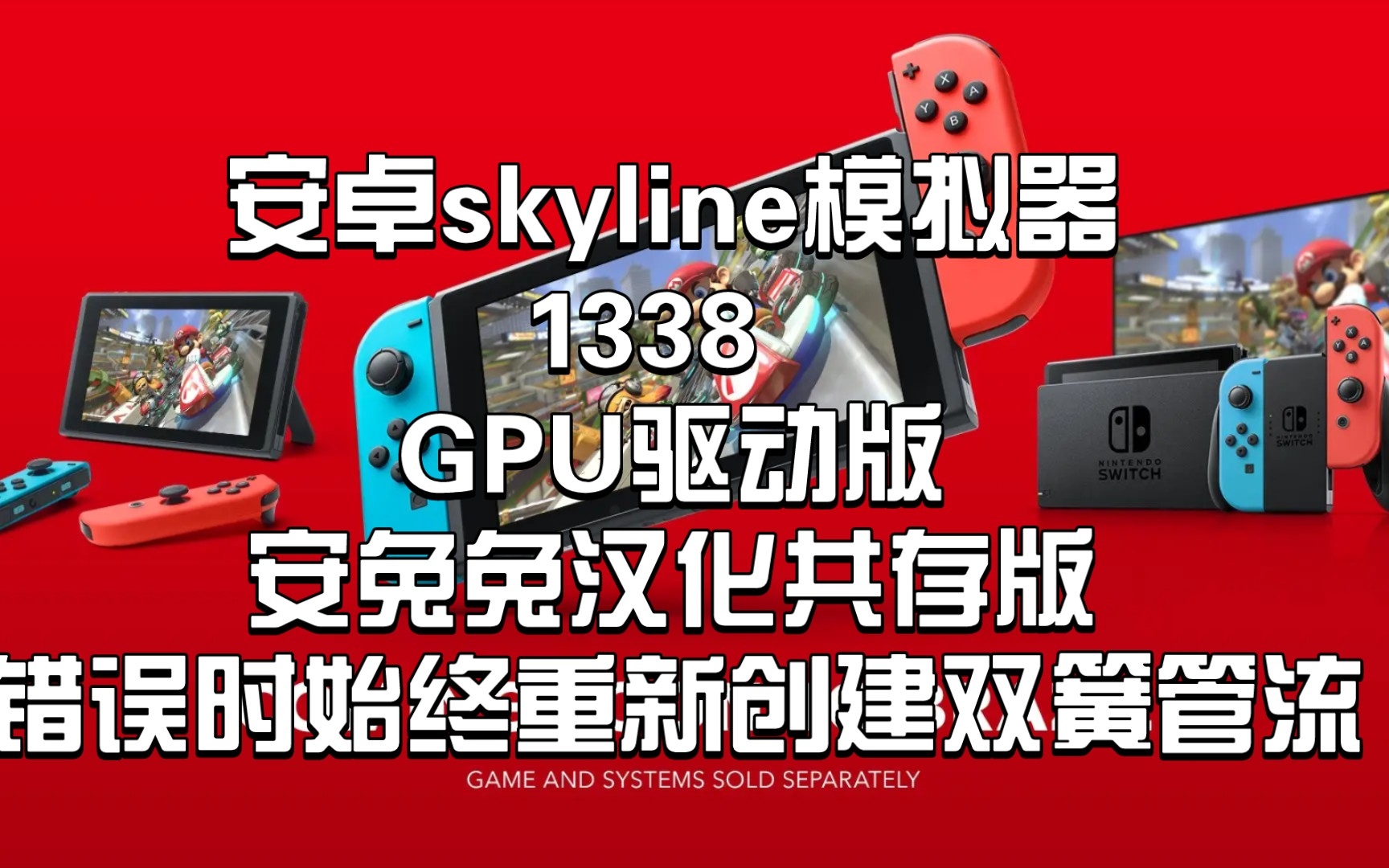 【安卓skyline模拟器】1338安兔兔汉化共存版 下载:〖天际线〗错误时...