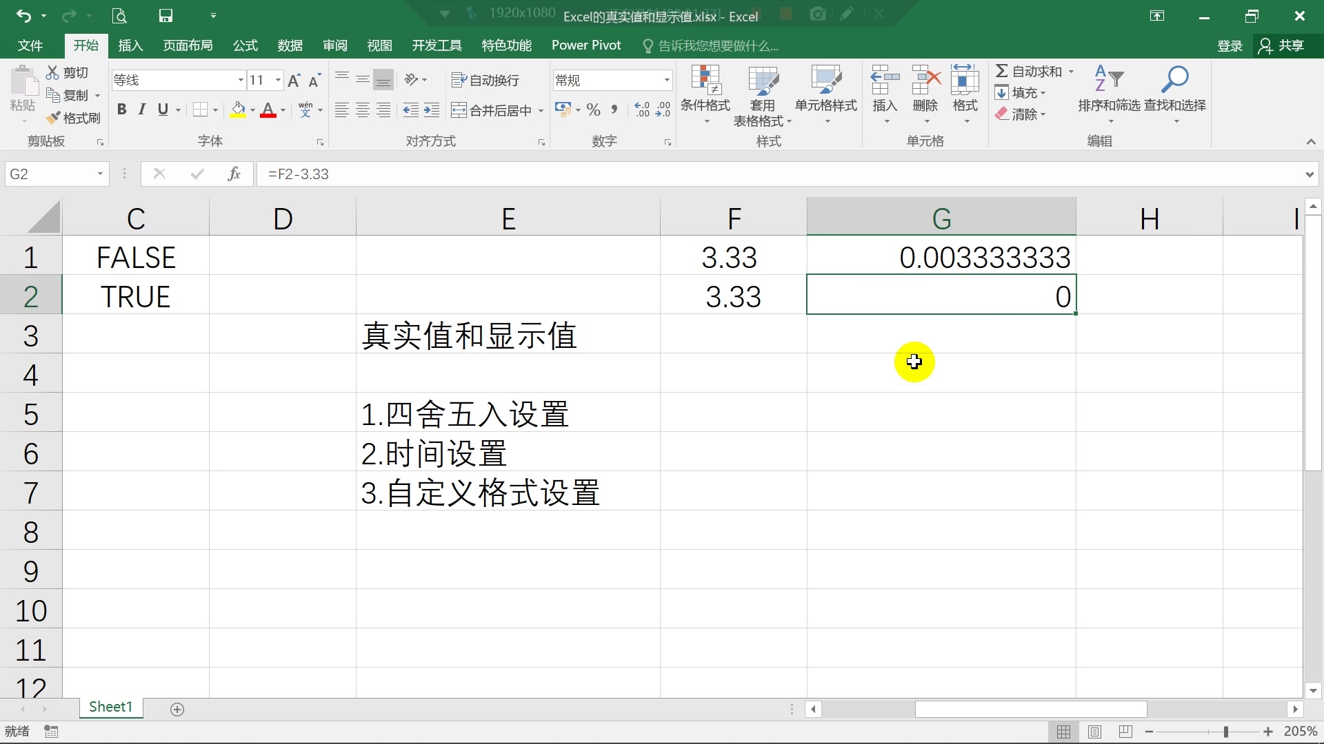 Excel小技巧:真实值和显示值的区别,你造么