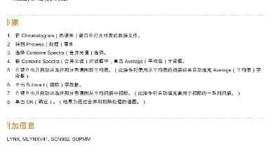 【waters质谱应用】如何在 MassLynx 中进行背景扣除?