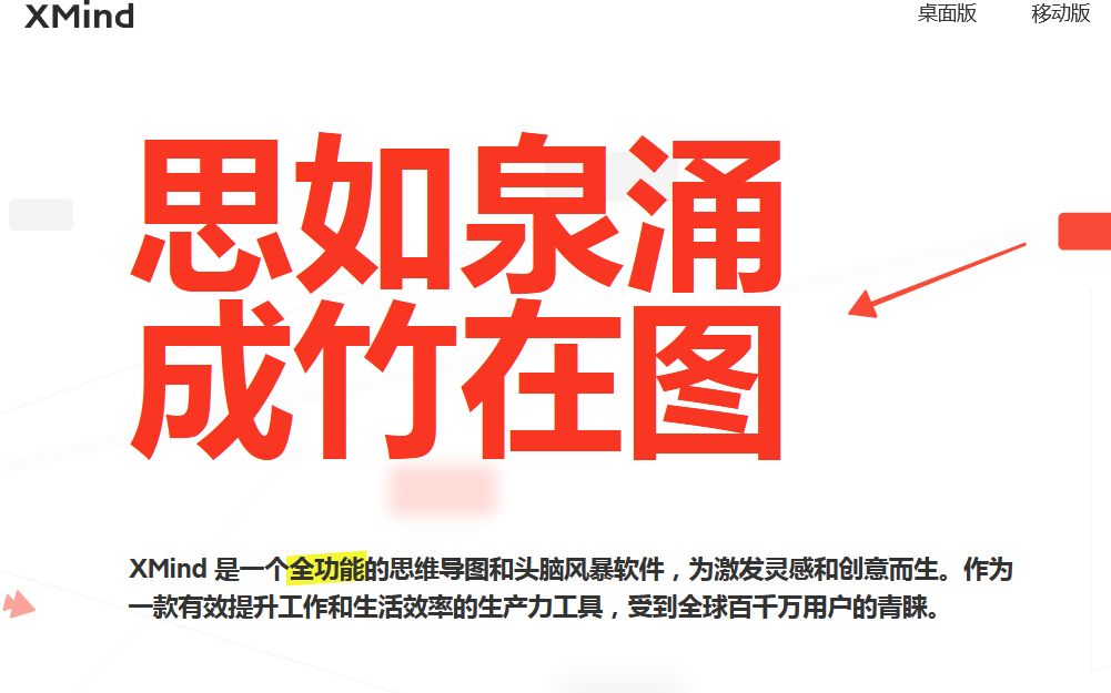 Xmind的正确打开方法