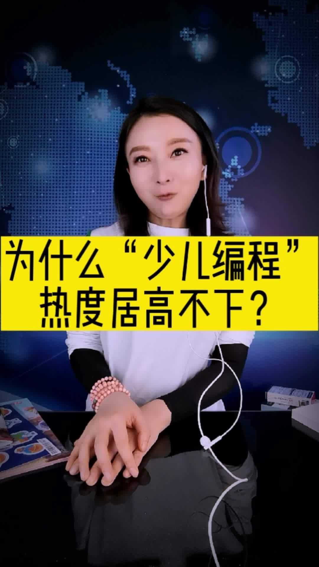 #干货分享 #传递正能量 #每天跟我涨知识 #科普 #少儿编程