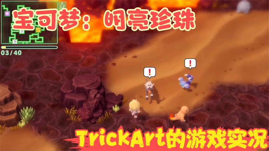 【实况】【Switch-宝可梦:明亮珍珠】小火龙终于让我抓到了!P53