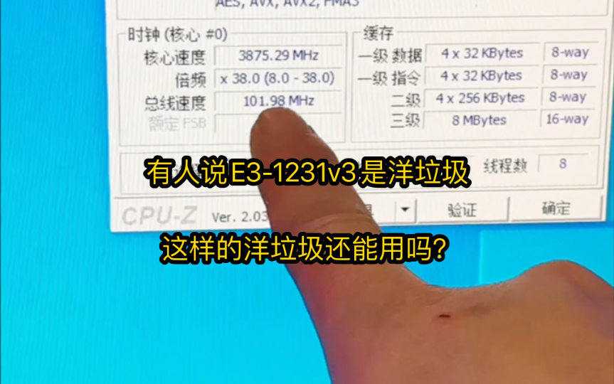 今天闲着没啥事,搞个E3-1231v3洋垃圾u测试一下!有的人说他是洋垃圾...