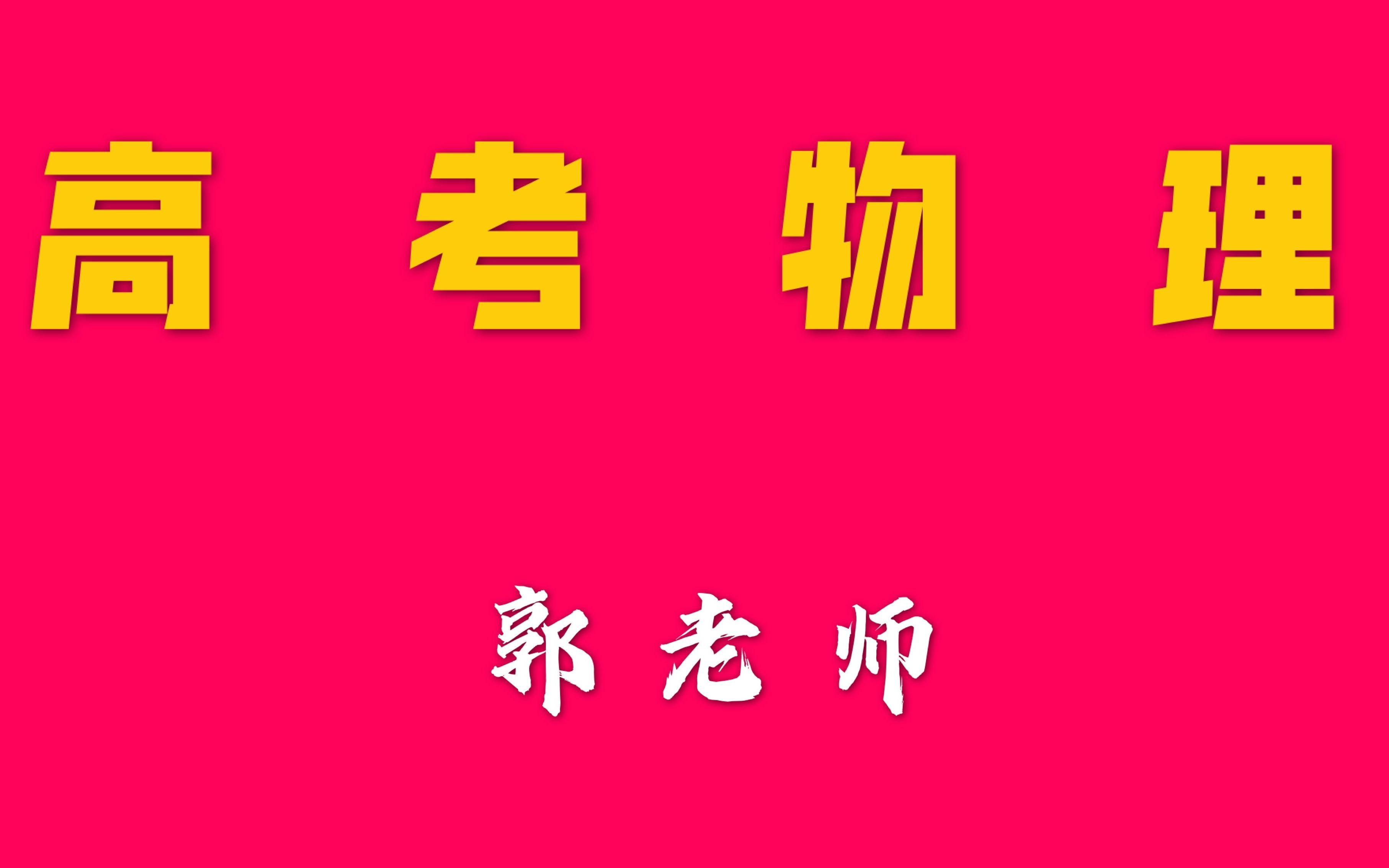 2020 新高一 物理 4 打点计时器测速度