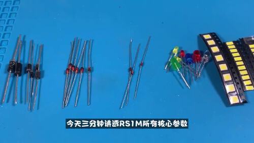 拆解RS1M贴片二极管!关键参数全解析,选型不再纠结