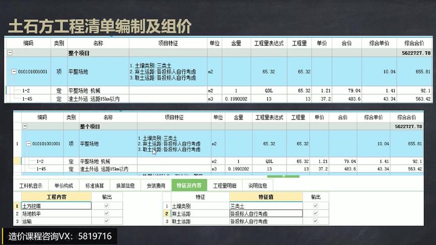 广联达GTJ2018小框架实操案例-土石方工程量清单编制及定额组价