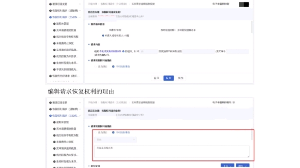 专利业务办理系统客户端操作指南376～400页,欢迎观看和交流