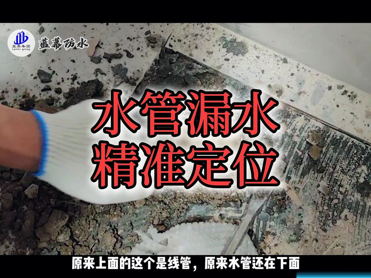 ...办?教你精准定位 #专业测漏精准定位 #卫生间漏水免砸砖 #漏水维修