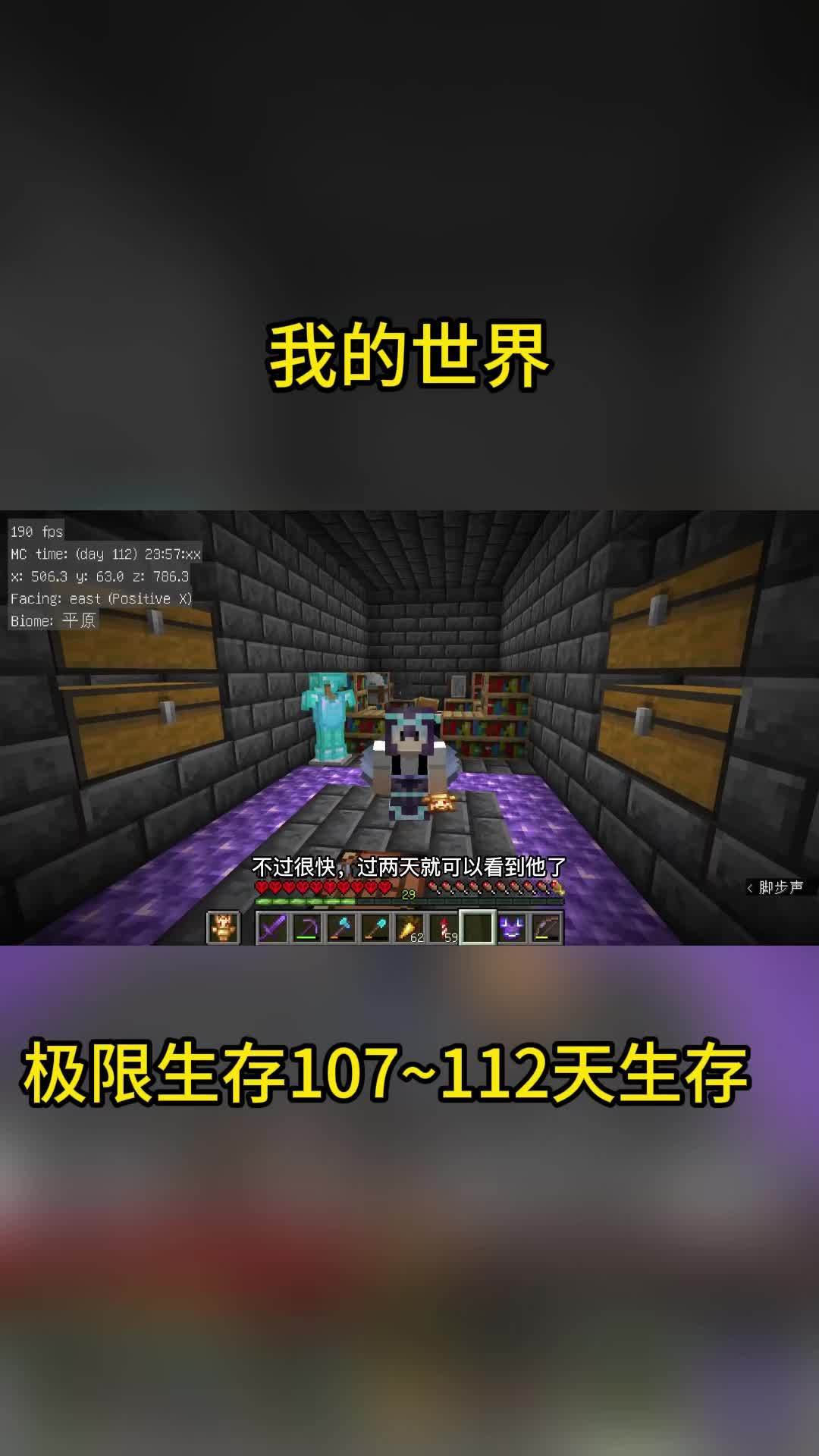 我的世界极限生存107~112天生存,救不了海龟