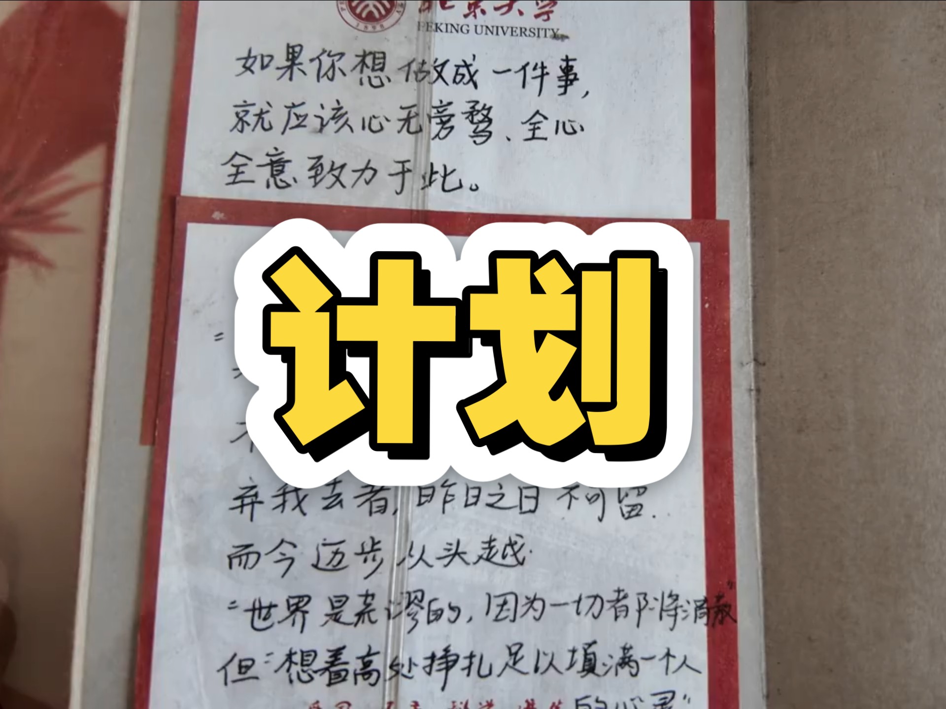 在校生的时间管理大法|必做任务和可做任务|简单实用的计划写法