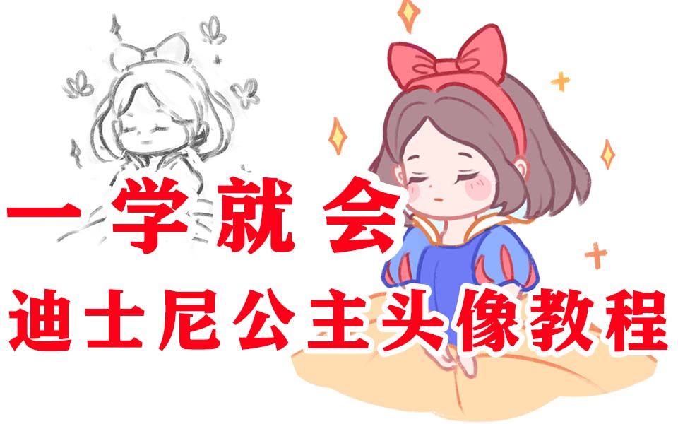 【插画教程】手把手教你画头像,简单易懂零基础一学就会!