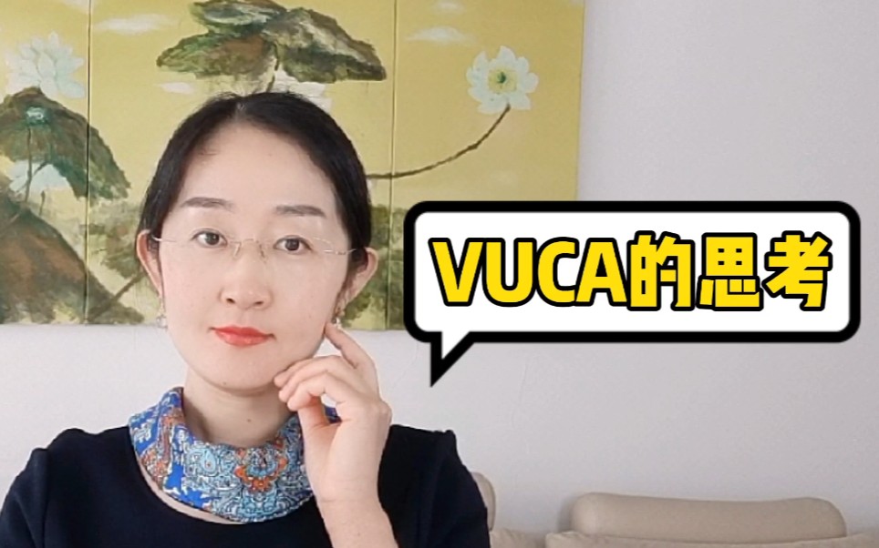 【实用积极心理学40】面对VUCA的不确定性,你需要B方案。