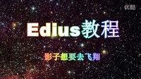edius导入图片的几种方法