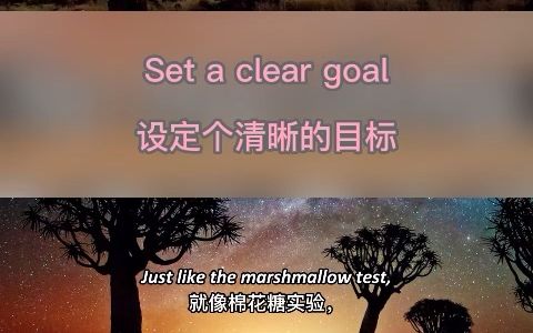 英语美文:设定个清晰的目标