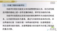 9.2价值工程的工作程序-2